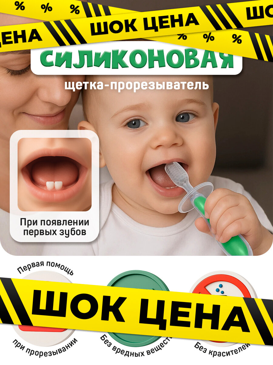 Прорезыватель грызунок KUNDER первая зубная щеточка для десен