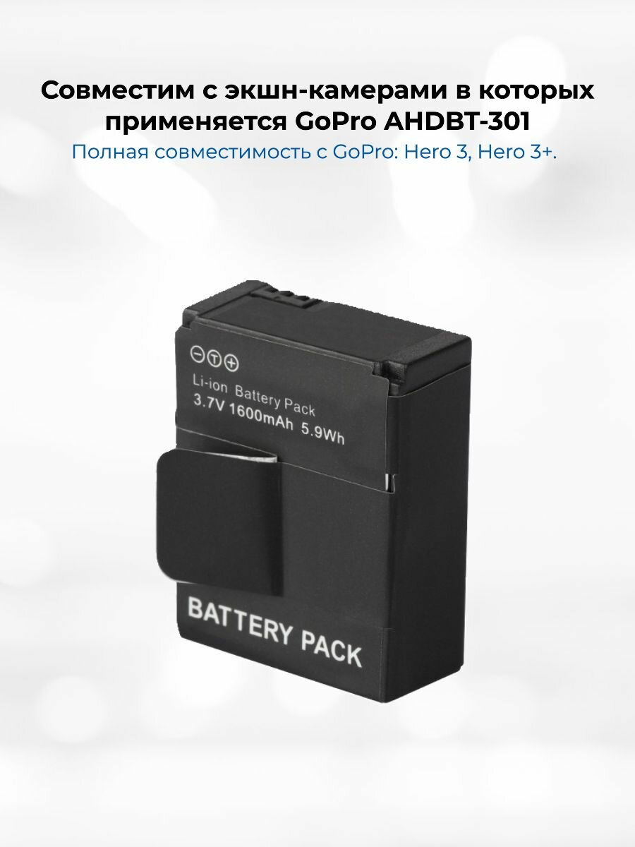 Дополнительная батарея GoodChoice для экшн камеры GoPro Hero 3/GoPro Hero 3+