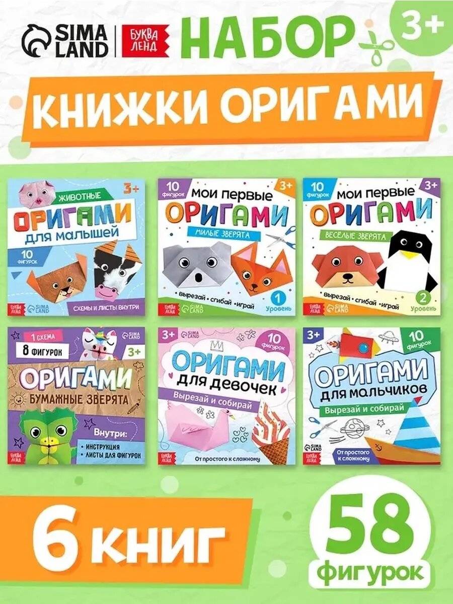 Обучающие книги-оригами для детей 3+