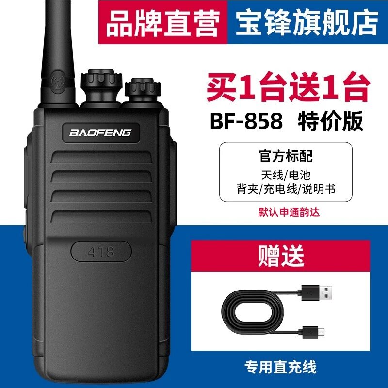 Набор радиостанций BaoFeng BF-858 Special Edition (2 шт.), 10 км радиус