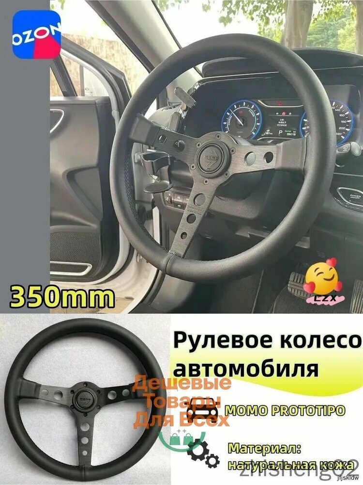 Рулевое колесо автомобиля Спортивный руль MOMO DRIFTING с рулевое колесо на ваз CZX