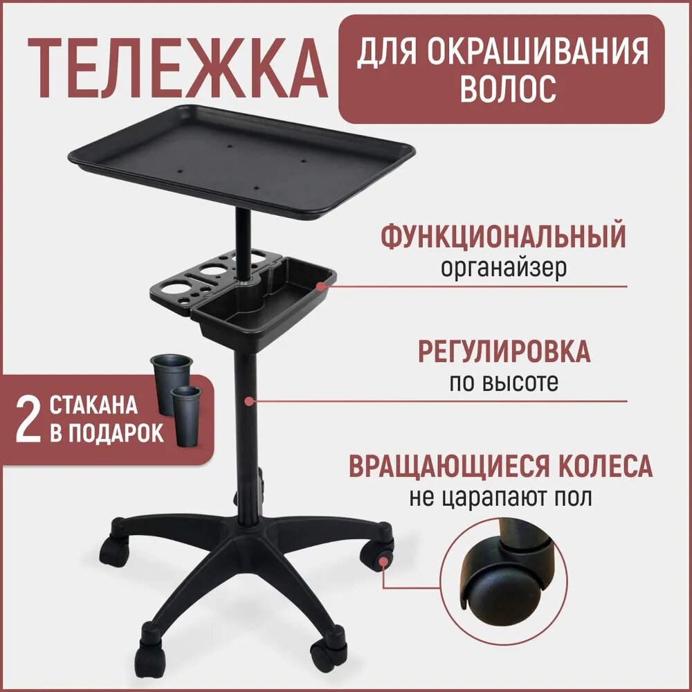 Тележка парикмахерская столик для окрашивания волос