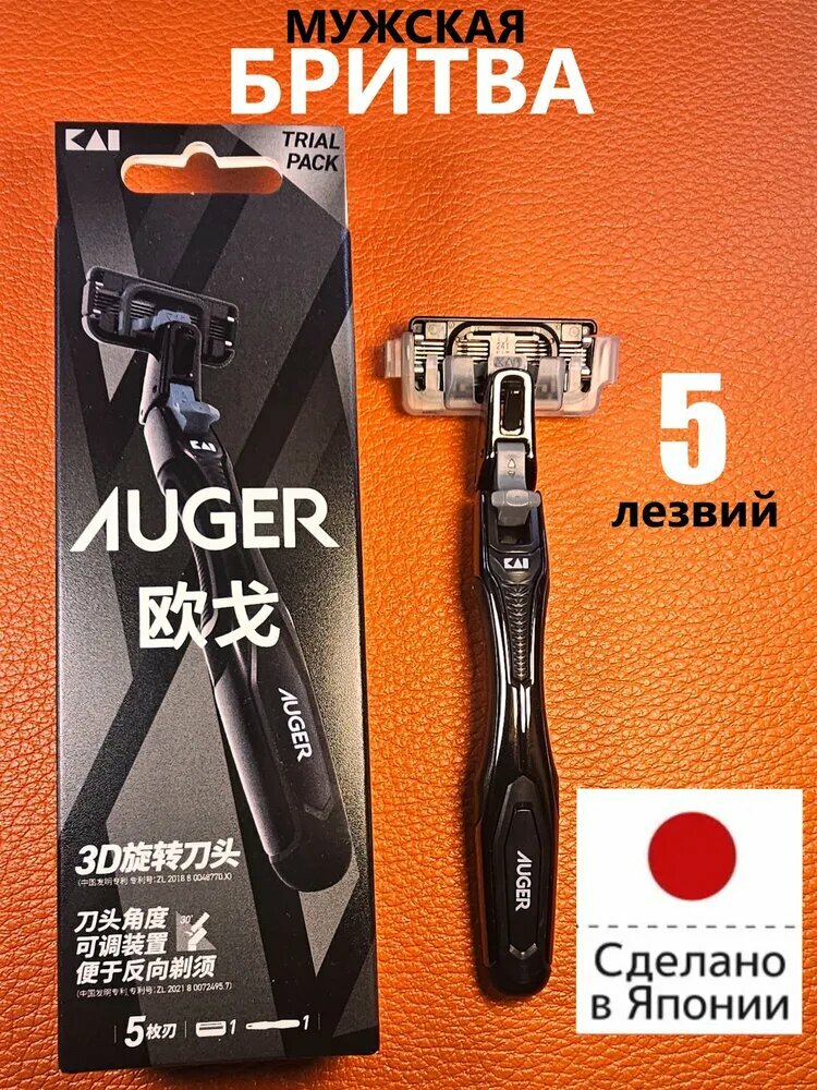 Бритвенный станок KAI AUGER ( 1 сменная кассета)