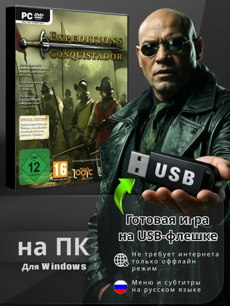 Игра Expeditions Conquistador (2013) на USB флешке для ПК