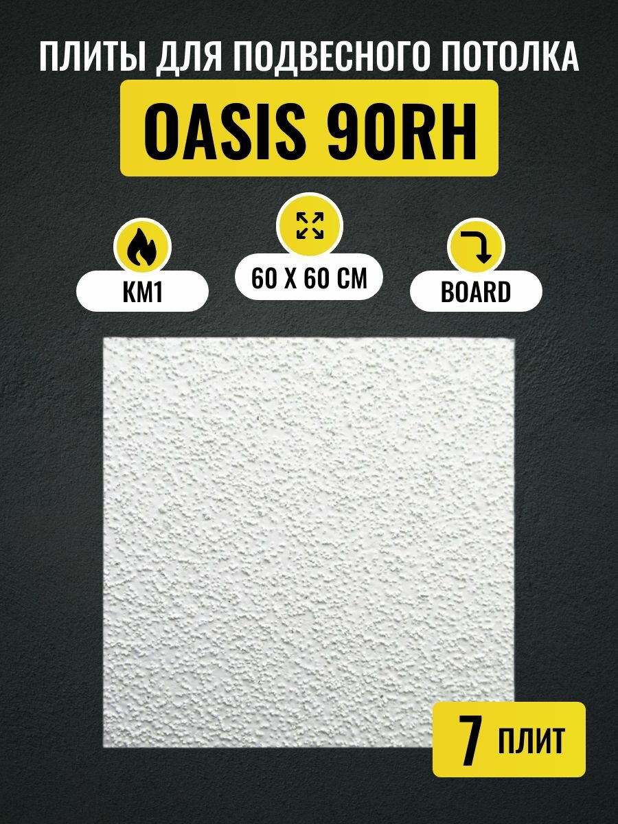 Потолочные плиты для подвесного потолка ARMSTRONG OASIS 90RH Board 600х600х12 мм 7 шт