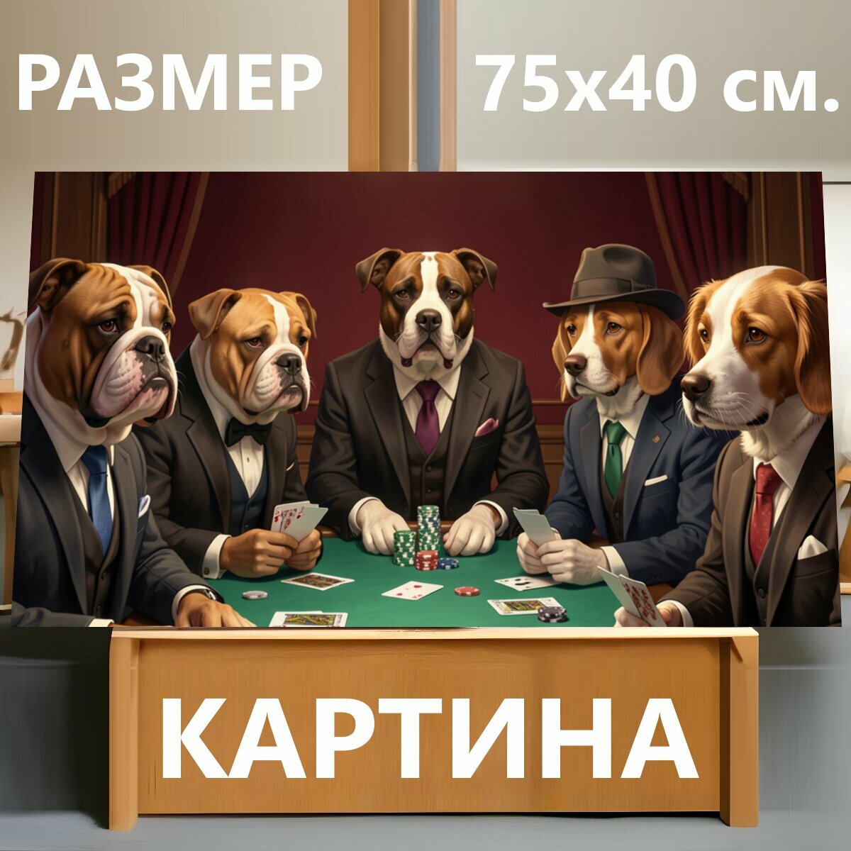 Картина на холсте "Псы за карточным столом. Аристократичные собаки в костюмах и шляпе играют в покер за зелёным столом под люстрой. Тёмный." на подрамнике 75х40 см. для интерьера