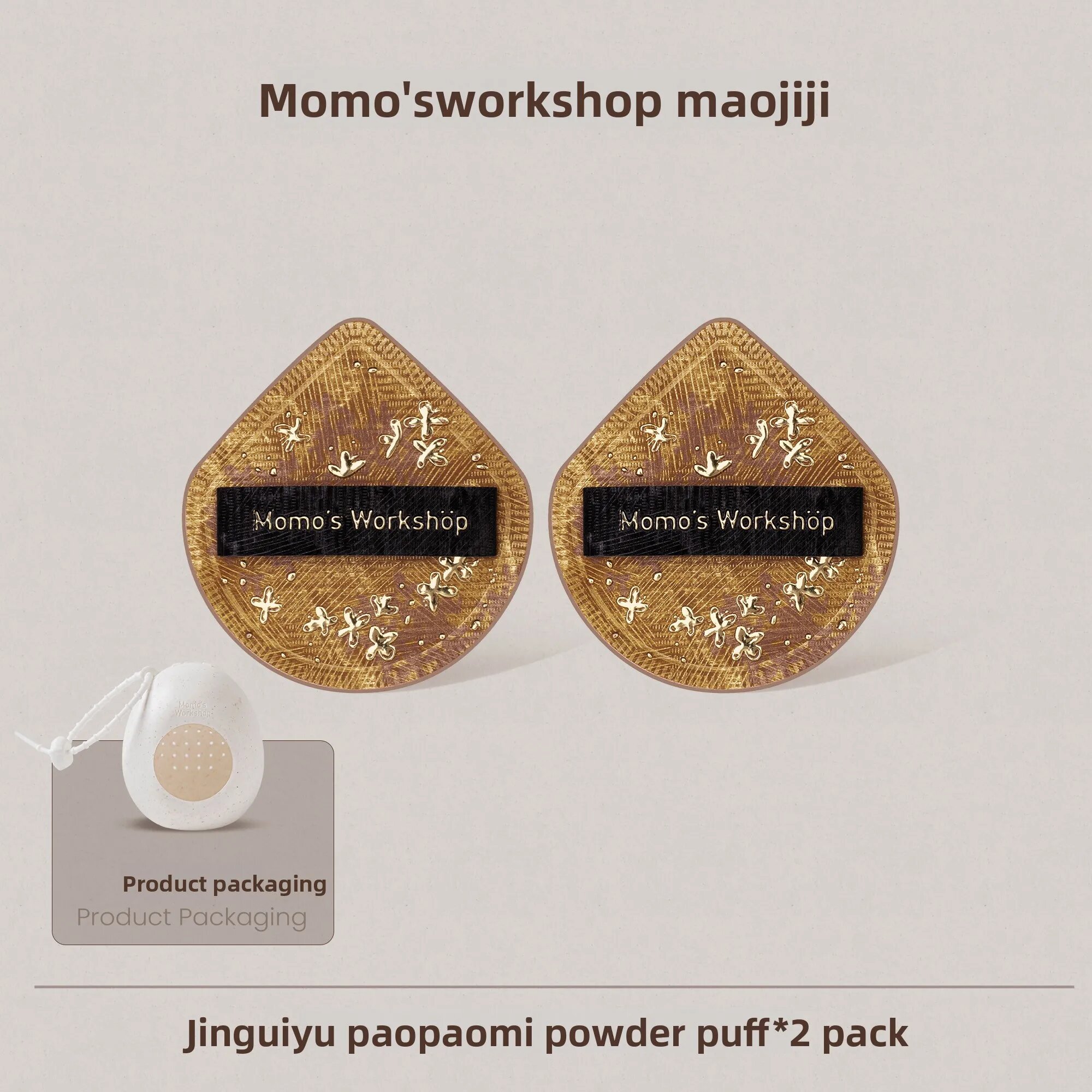 Пуховка для макияжа Momo's Workshop Gold Series, Цвет H
