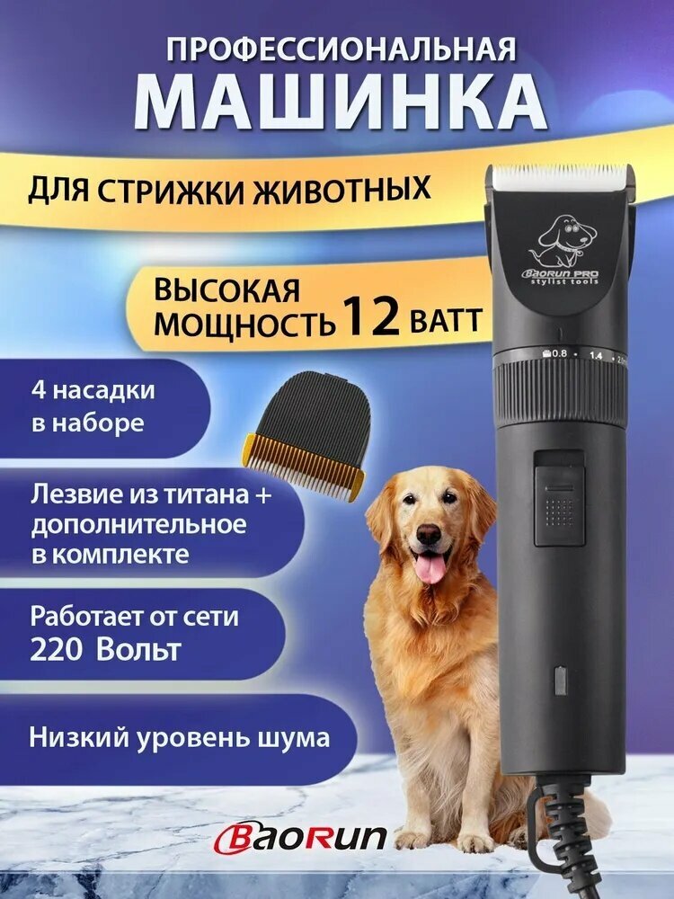Baorun S1 Проводная машинка для стрижки животных, груминг для собак и кошек, триммер для собак