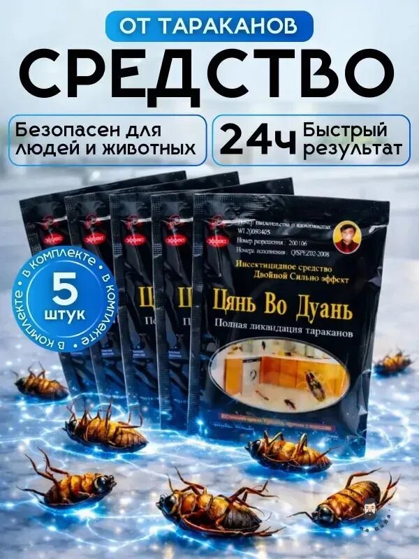 Средство от тараканов эффективное без запаха, отрава от тараканов порошок