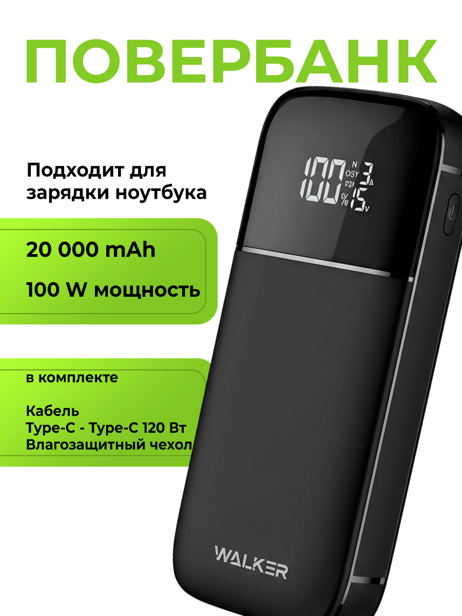 Повербанк 20000 мАч 100W с дисплеем и чехлом, внешний аккумулятор для ноутбука, быстрый заряд PD / QC, кабель тайп си