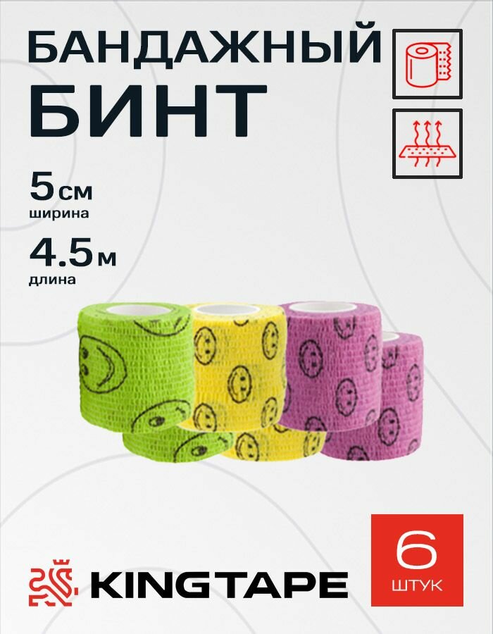 Бинт эластичный, 5см*4,5м ассорти Смайлы 6ШТ, самофиксирующийся, детский