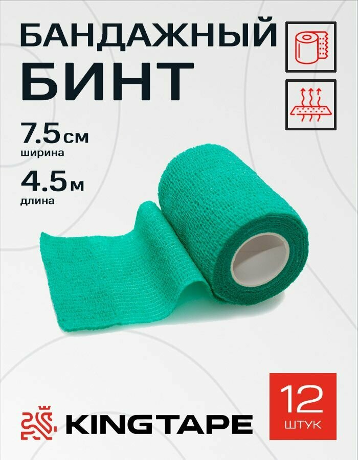 Бинт бандажный, 7,5см*4,5м, 12 ШТ, зеленый, самофиксирующийся медицинский, когезивный
