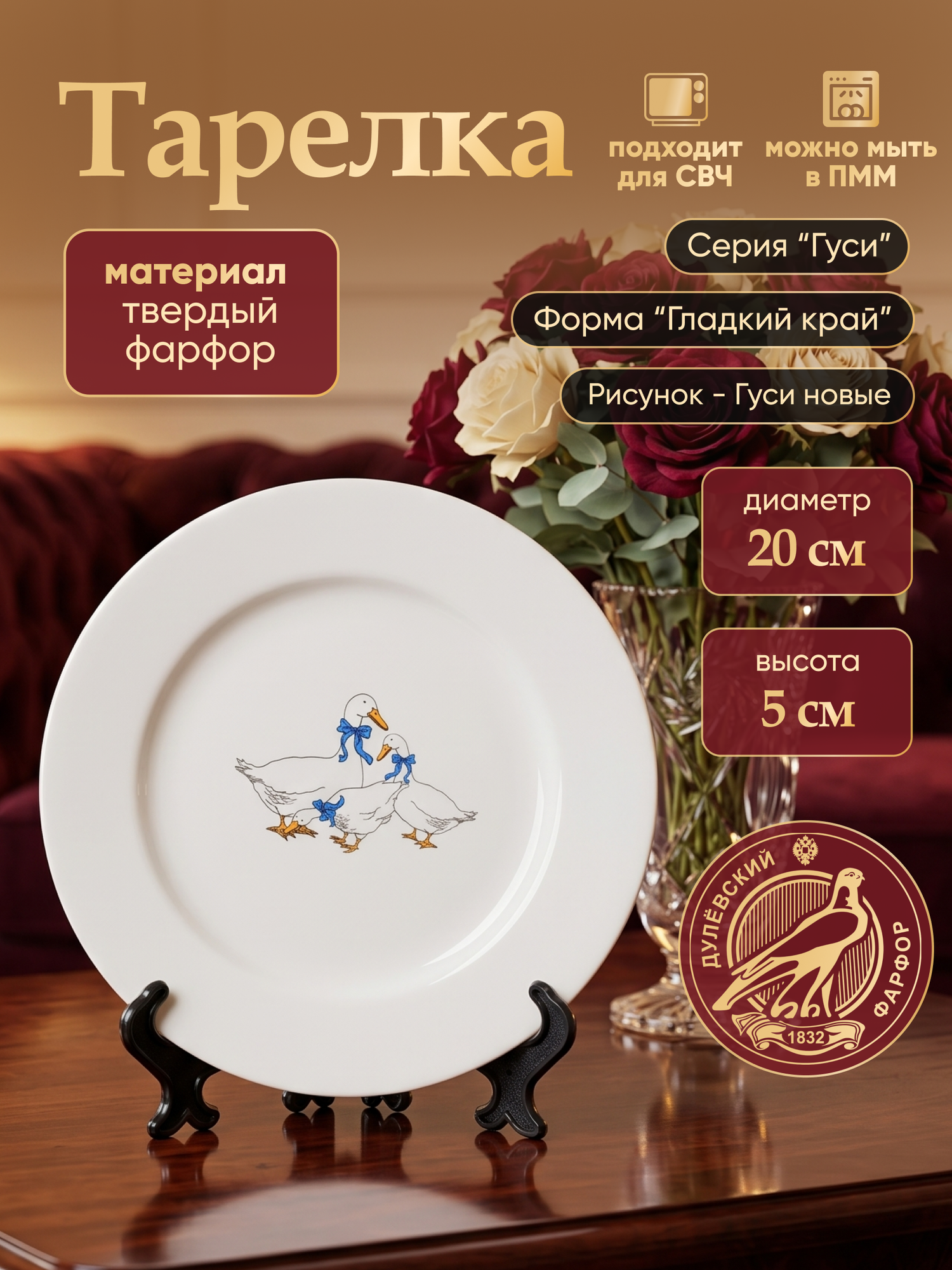 Тарелка фарфоровая мелкая 200 мм, Дулево, "Гуси" новые гладкий край