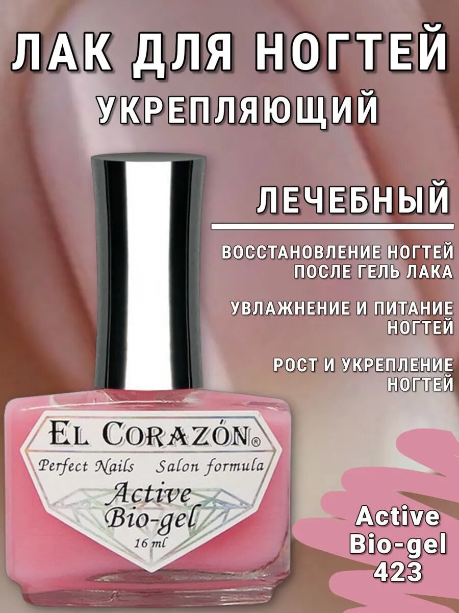 Лак для ногтей укрепляющий лечебный розовый
