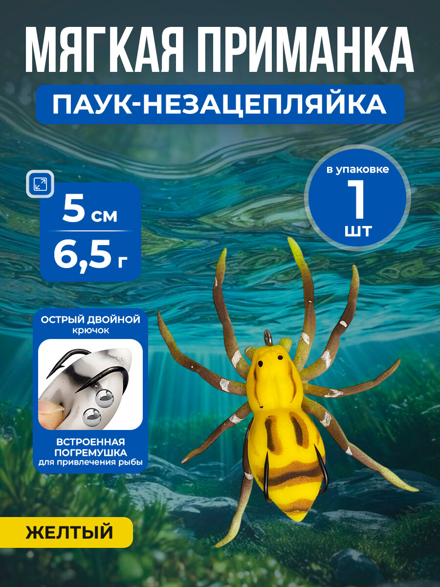 Рыболовная плавающая, поверхностная приманка Topwater Spider, с погремушкой и двойным крючком 5 см/6,5 г, желтый