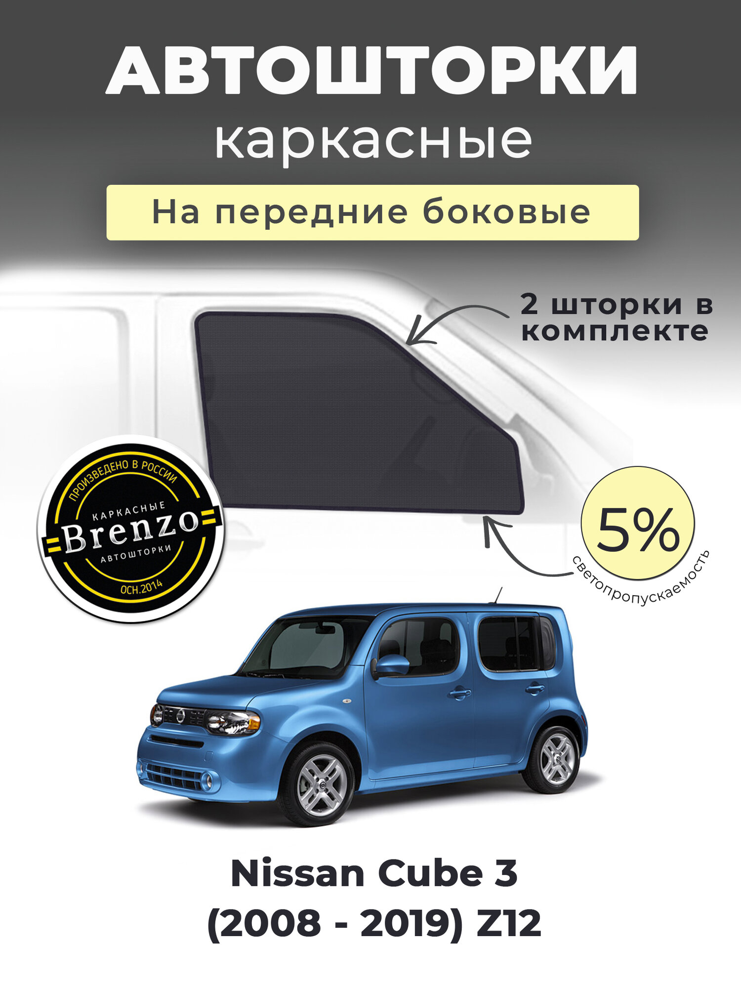Каркасные шторки Nissan Cube 3 Хетчбек (2008 - 2019) Z12 на передние боковые двери 5%, сетки от солнца в машину