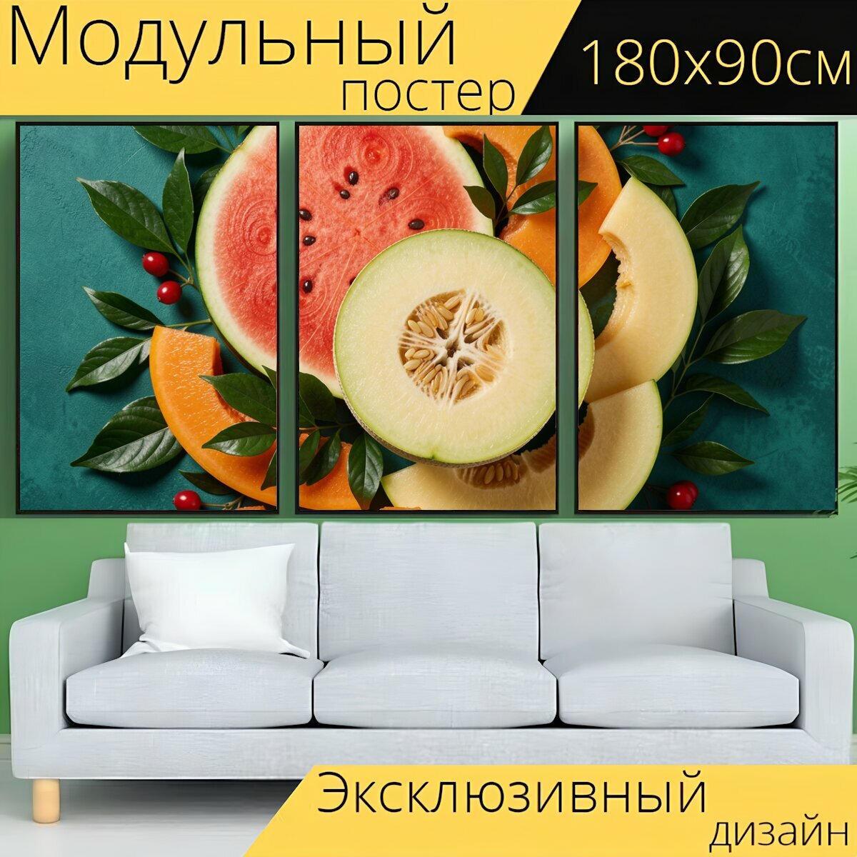 Модульный постер "Тропические фрукты с зелёными листьями. Яркая композиция из сочной мякоти арбуза, дыни и апельсина на бирюзовом." 180 x 90 см. для интерьера на стену в тубусе