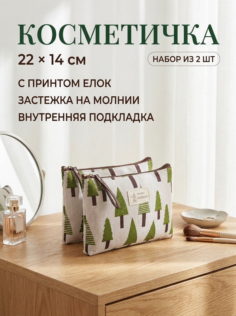 Косметичка