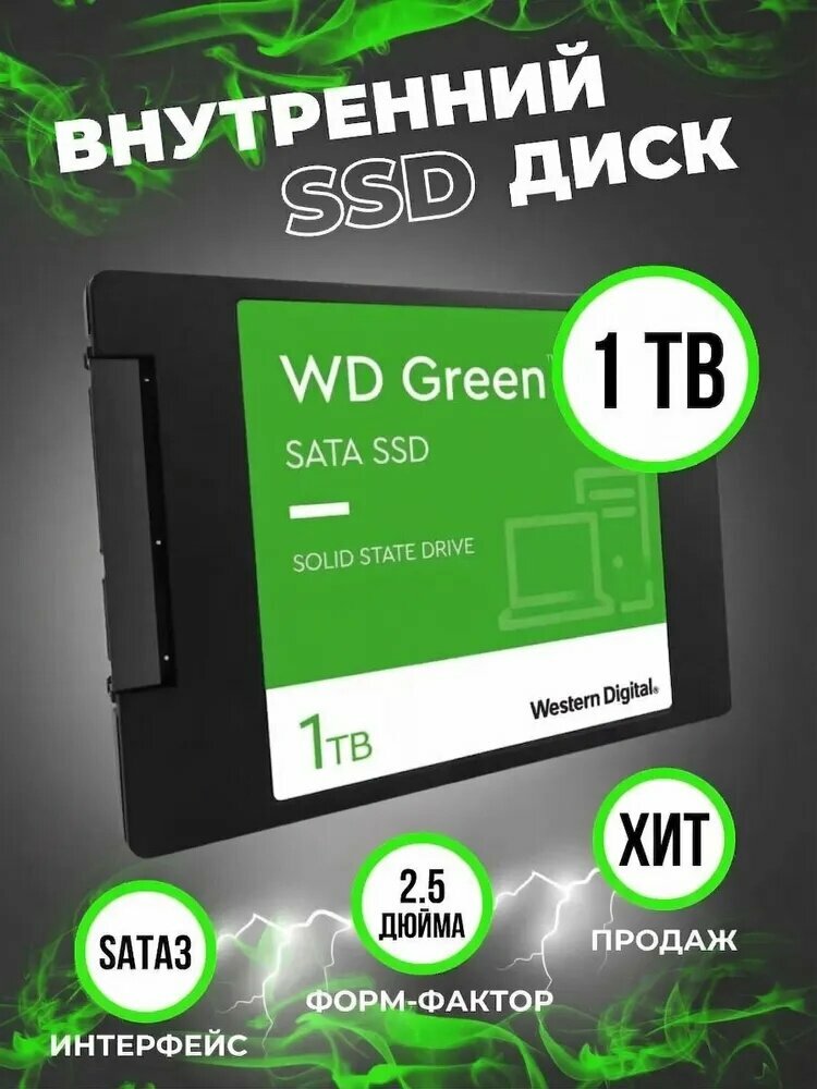 Твердотельный диск Western Digital 01, 1 Тб, интерфейс SATA 3