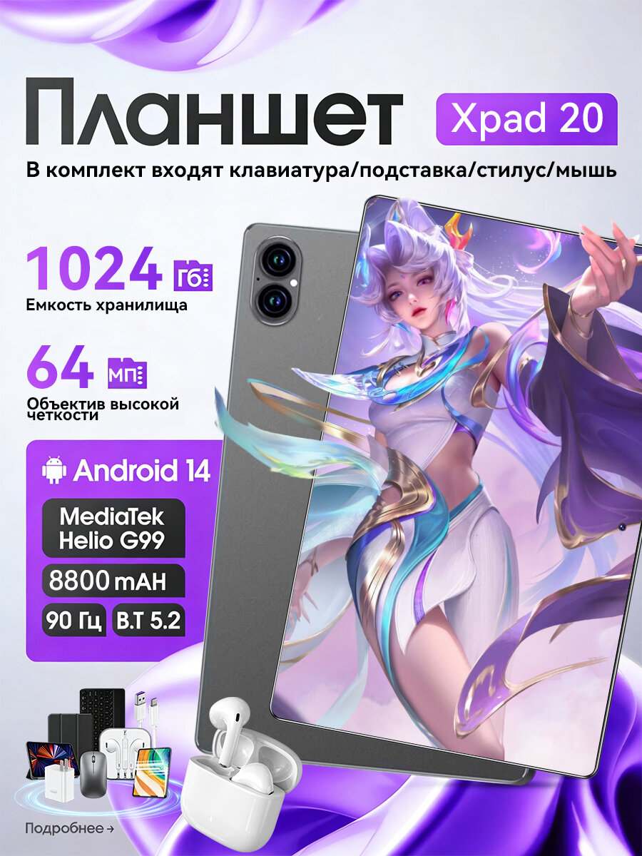 Детский планшет Xpad20, экран 11,6", 16ГБ+1ТБ，120 Гц，с клавиатурой и стилусом,（для игр и обучения