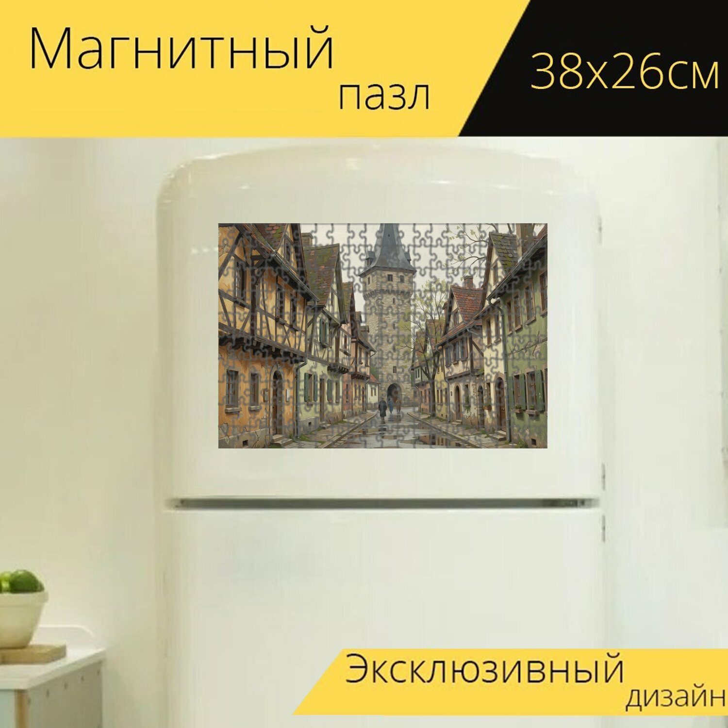 Магнитный пазл "Старинная европейская улочка с башней. Уютный средневековый квартал с фахверковыми домами, каменной башней и мокрой мостовой. Спокойная." для интерьера, 38х26 см.