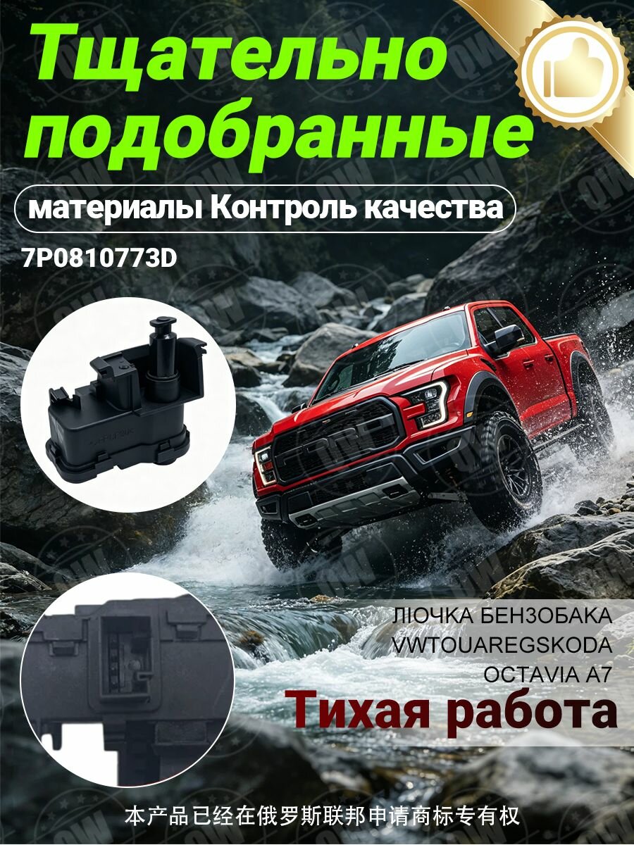 Моторчик лючка бензобака 7P0810773D для Volkswagen Touareg Skoda Octavia