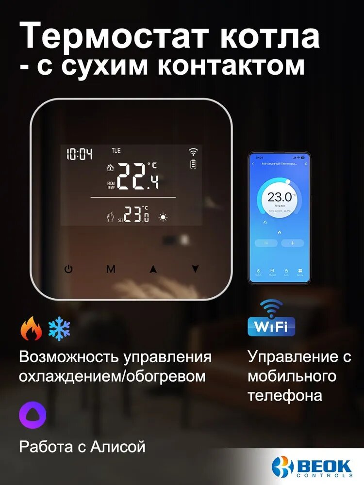 Термостат газового котла с питанием от аккумулятора, BOT-W506-B-WIFI, Комнатный терморегулятором с поддержкой умной жизни и Алисы