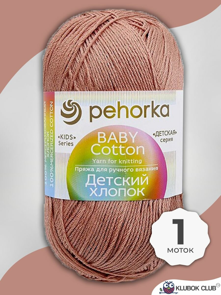 Пряжа для вязания Пехорка Детский хлопок 330 м / 100 г, цвет 1225, 1 моток