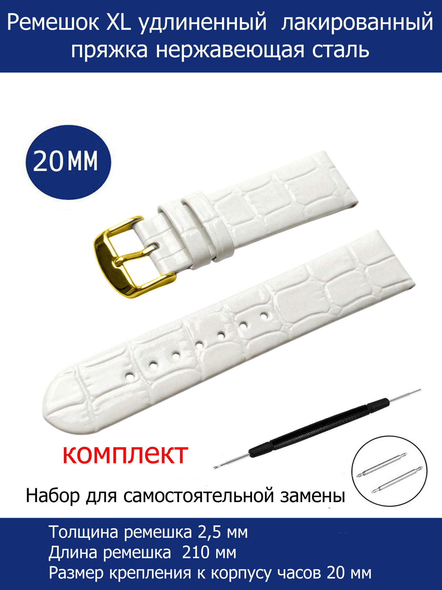 Ремешок