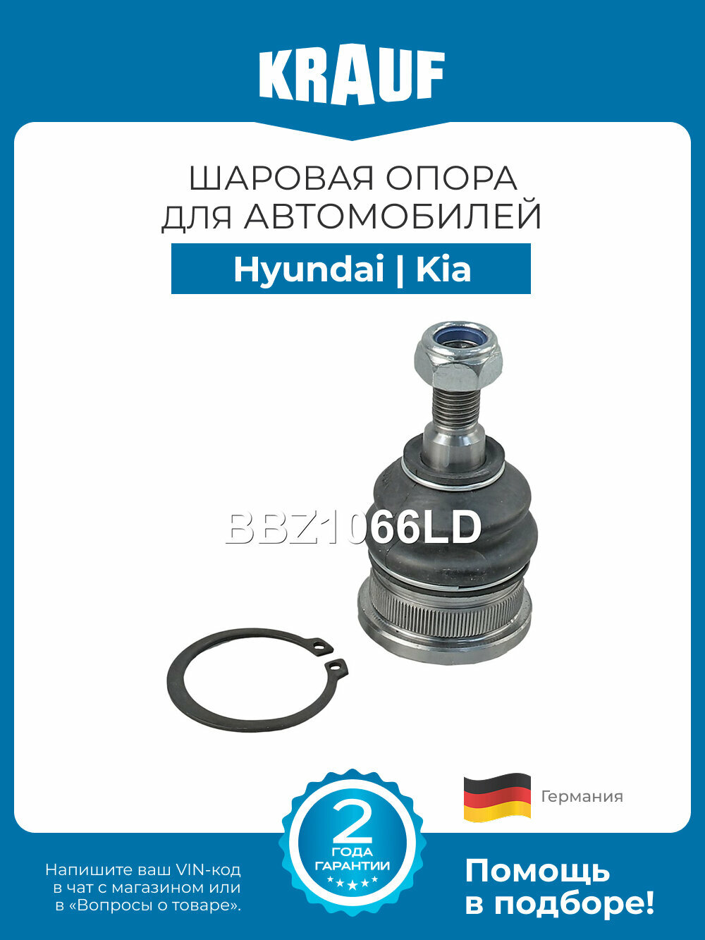 Шаровая опора KRAUF BBZ1066LD для Hyundai Accent Elantra Tiburon Sonata Forte Spectra Kia Rio