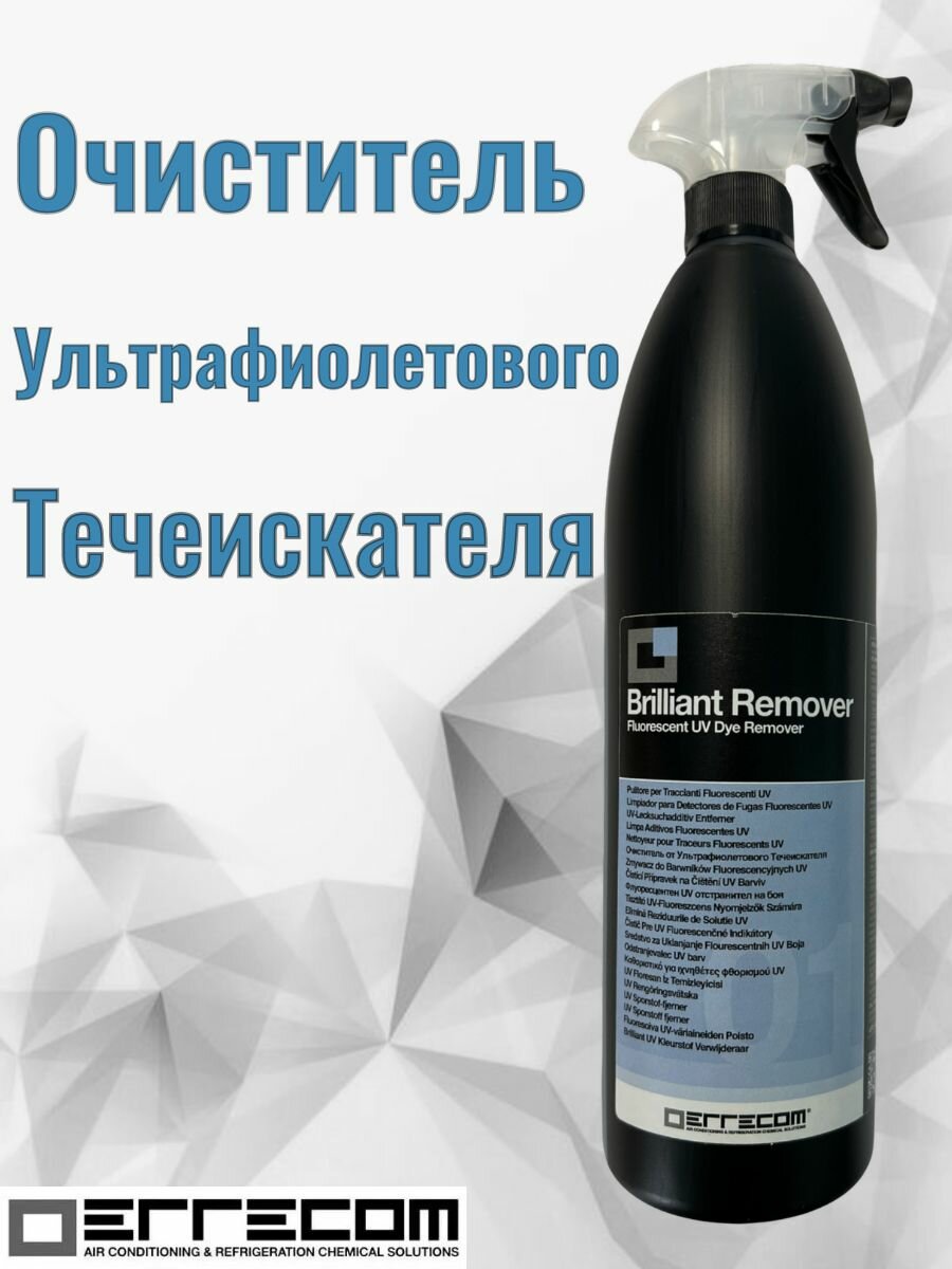 Очиститель Ультрафиолетового Течеискателя Brilliant Remover 1л