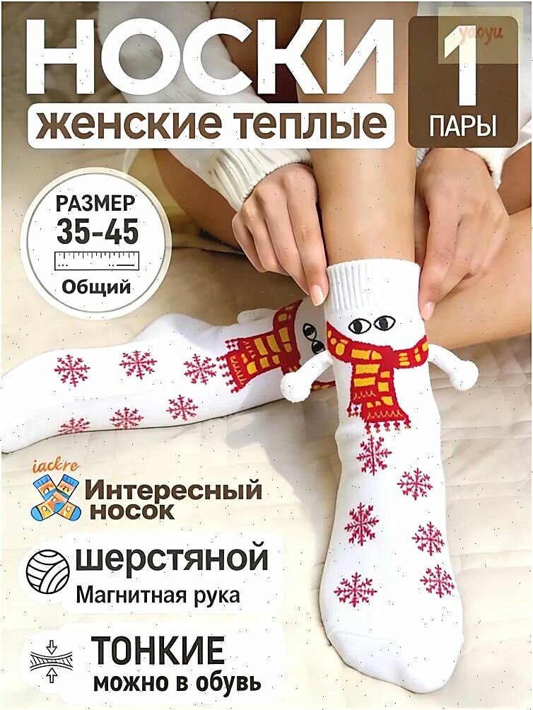 Носки "Орнамент", женские, магнитные, полиэстер, белый, универсальный размер