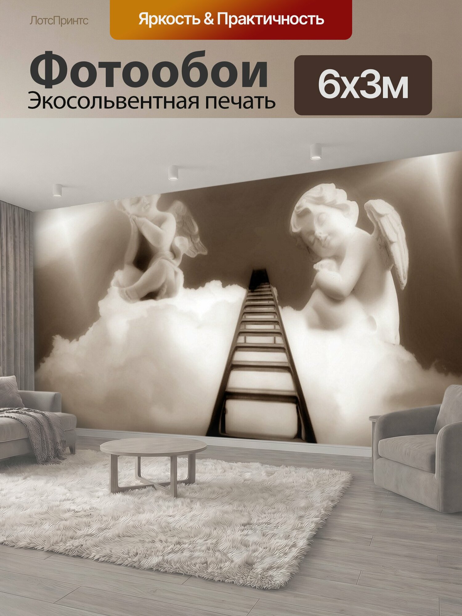 Фотообои "Ангел, лестница, небеса" 600x300 см. экосольвентная печать