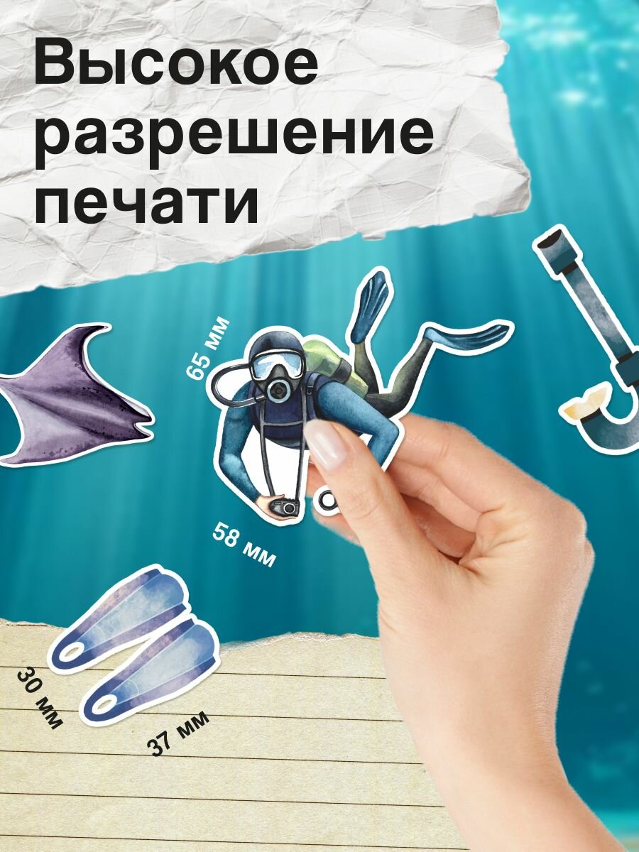 Наклейки дайвинг, виниловые, для творчества, на телефон, 12 штук — фото 1