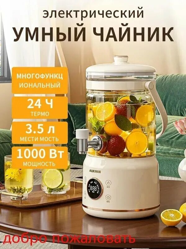 Электрический чайник 3,5Л, Термопот электрический