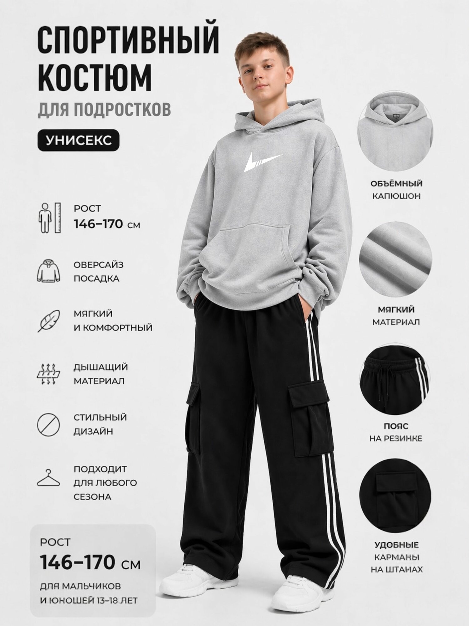 Костюм спортивный