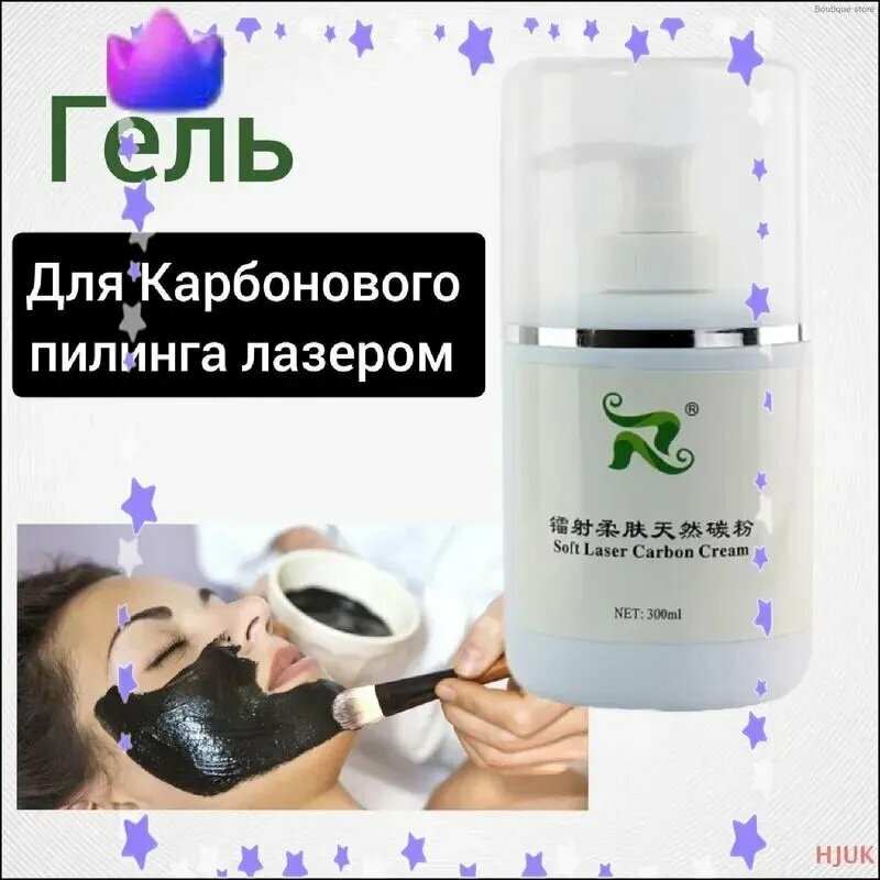 Карбоновый пилинг черный для лазера