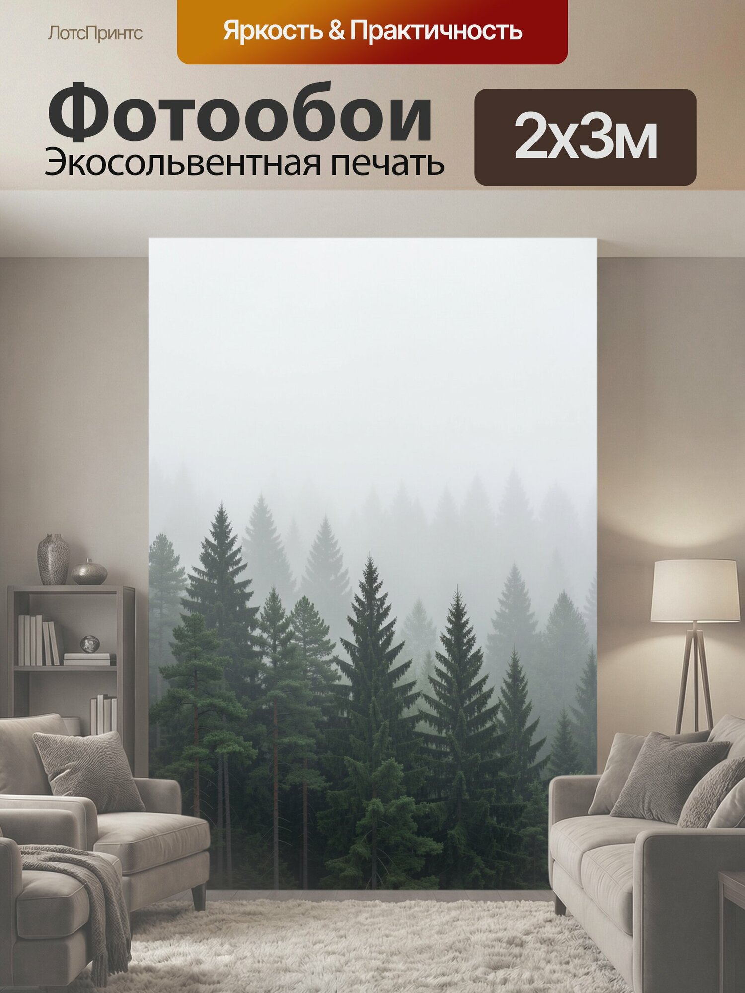Фотообои "Туманный хвойный лес. Плотные ели и сосны в густой дымке, мягкие серо-зеленые оттенки, спокойная природная атмосфера, утренний туман." 200x300 см. экосольвентная печать