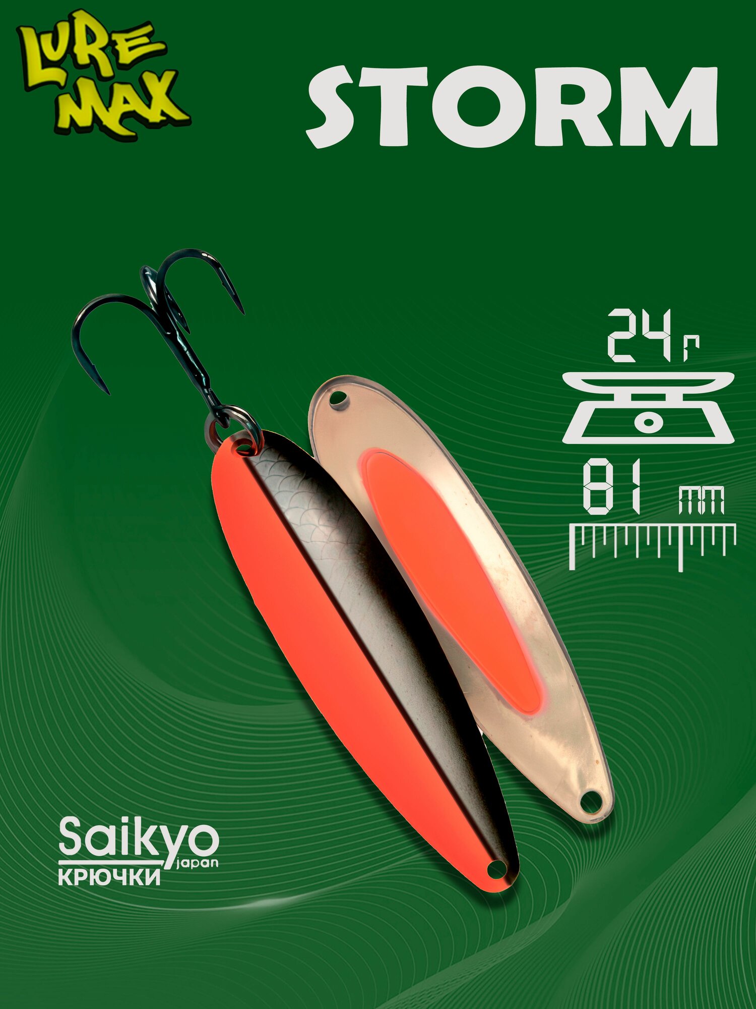 Блесна LureMax Storm 81мм, 24 г, цвет 49, блесна для рыбалки на щуку, окуня, колебалка