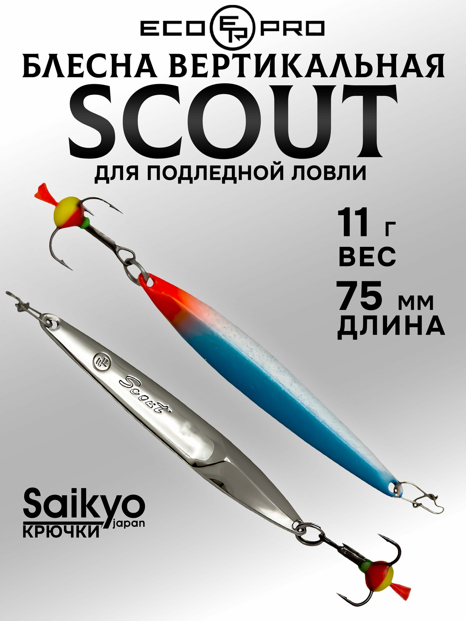Блесна для рыбалки вертикальная ECOPRO Scout, 75мм, 11г, BLS, блесна зимняя
