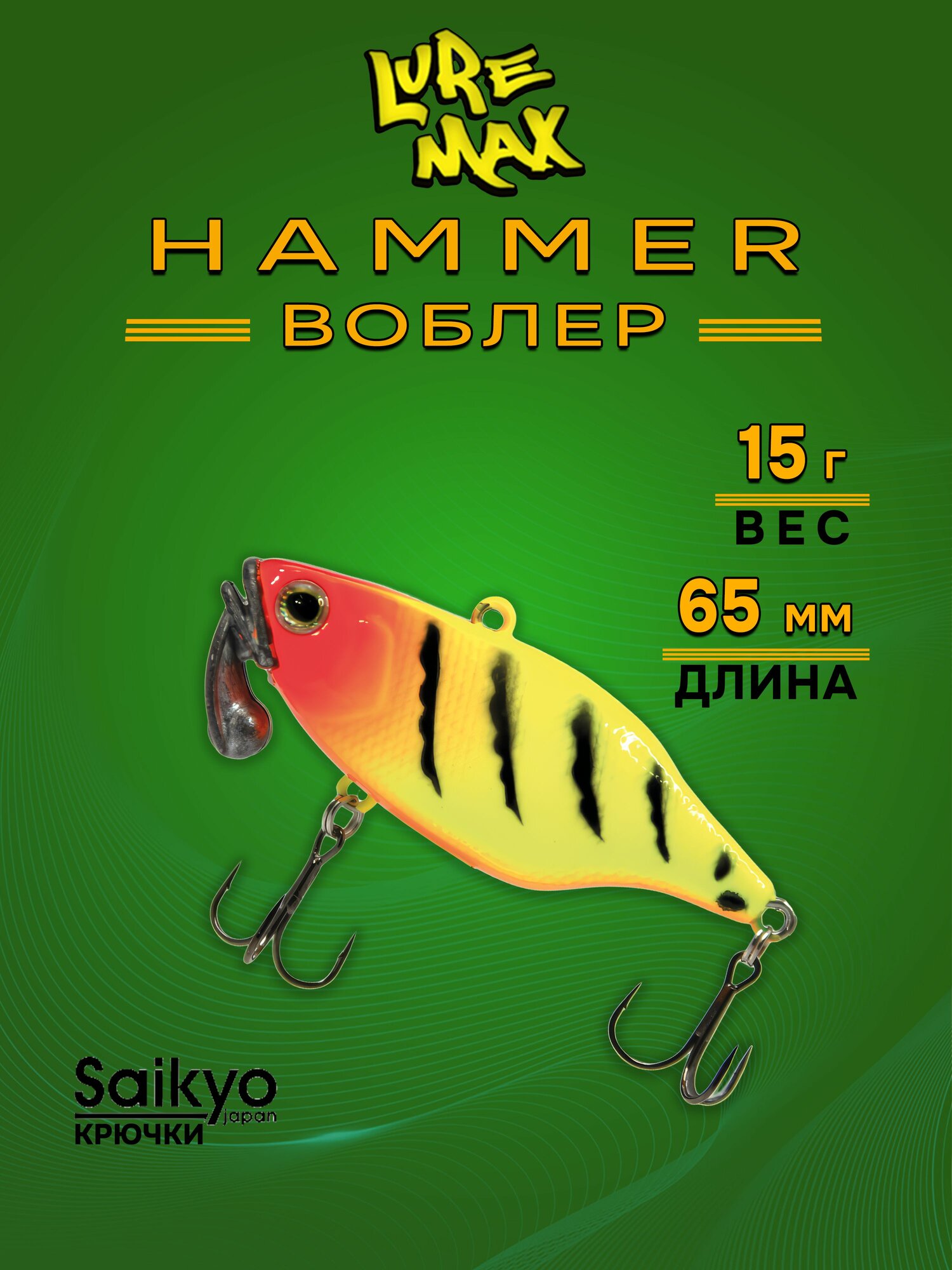 Воблеры для рыбалки LureMax HAMMER 65mm 15г цв. 098, воблер на щуку