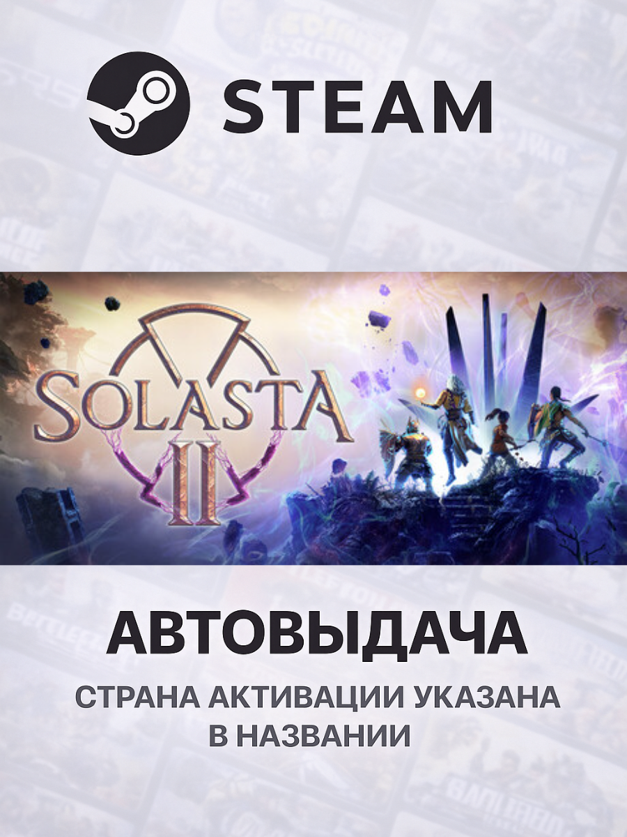 Solasta II для PC/ПК, Steam Gift, Steam Deck, Россия