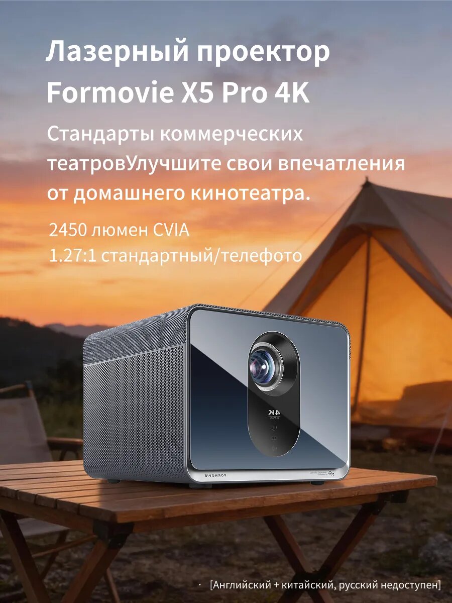Проектор Formovie X5 Cinema-Grade 4K Laser Projector с поддержкой HDR10+ MEMC Denon Кинематографический