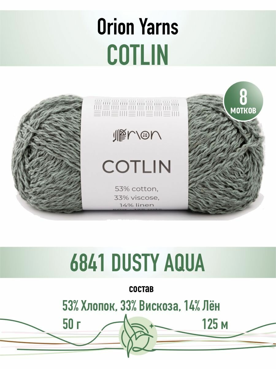 Пряжа для вязания Orion Yarn Cotlin (6841 Dusty Aqua) 8 мотков по 50 г/125 м