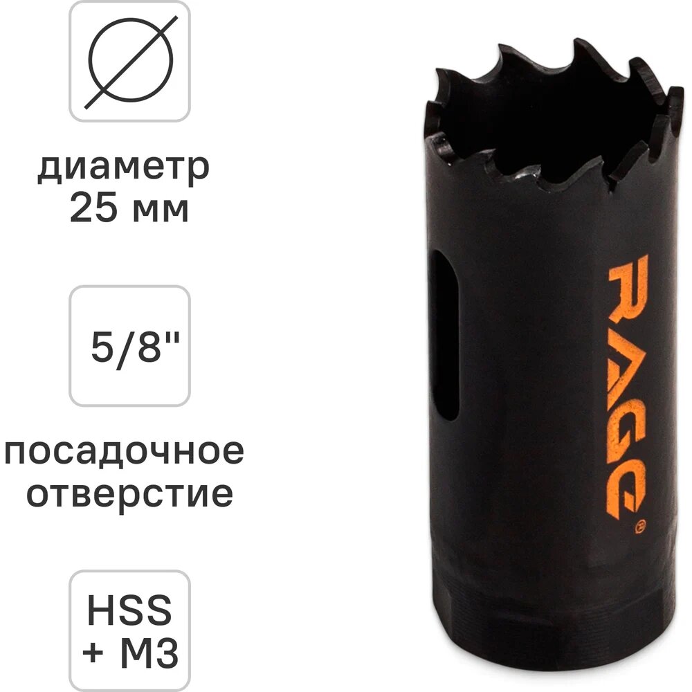Коронка по металлу биметаллическая RAGE 25 мм 558825 для металла, пластика, цветного металла, с режущей частью