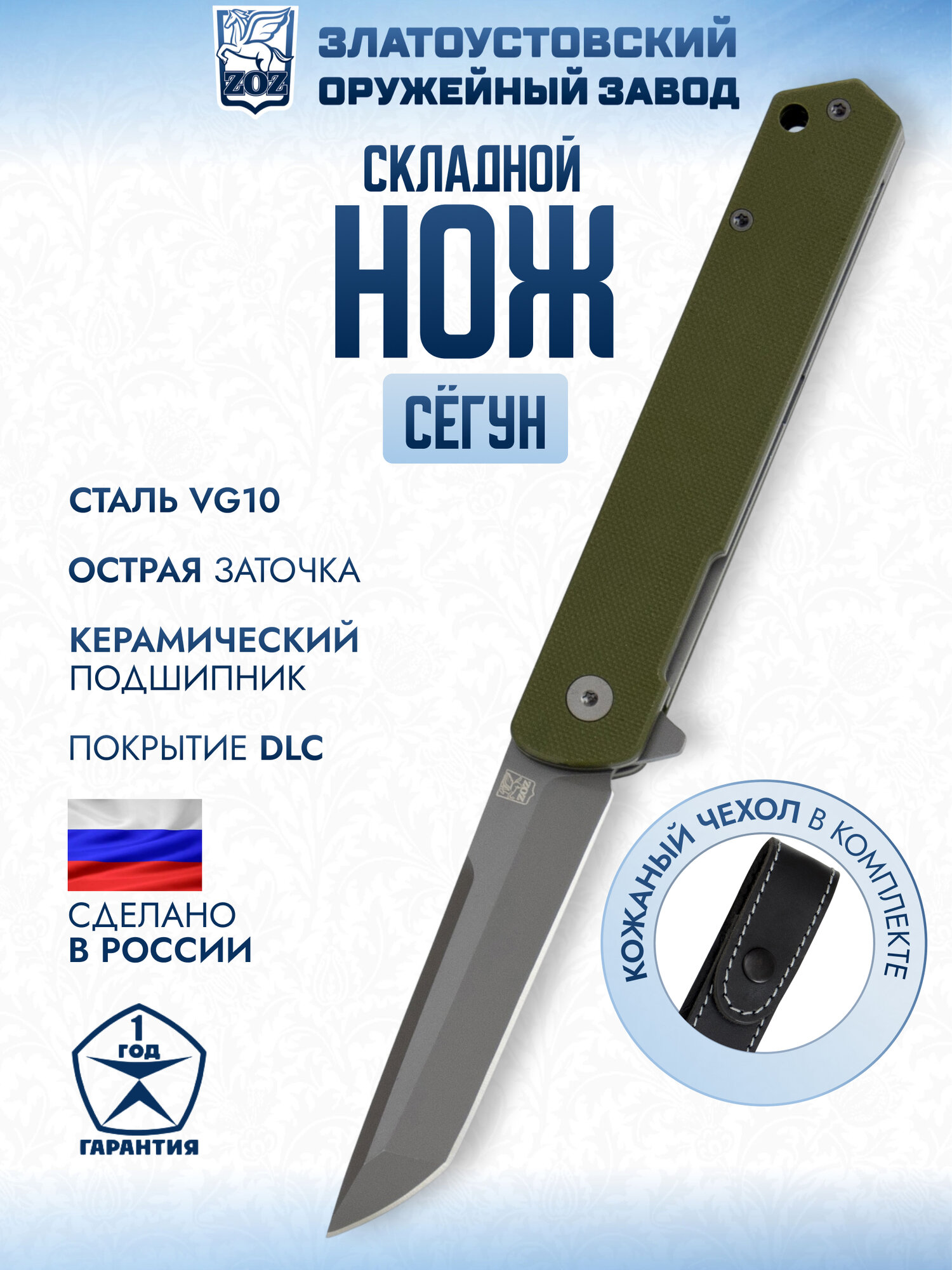 Нож складной "Сёгун" (сталь VG10, покрытие DLC, зеленая G10, керамический подшипник, кожаный чехол)