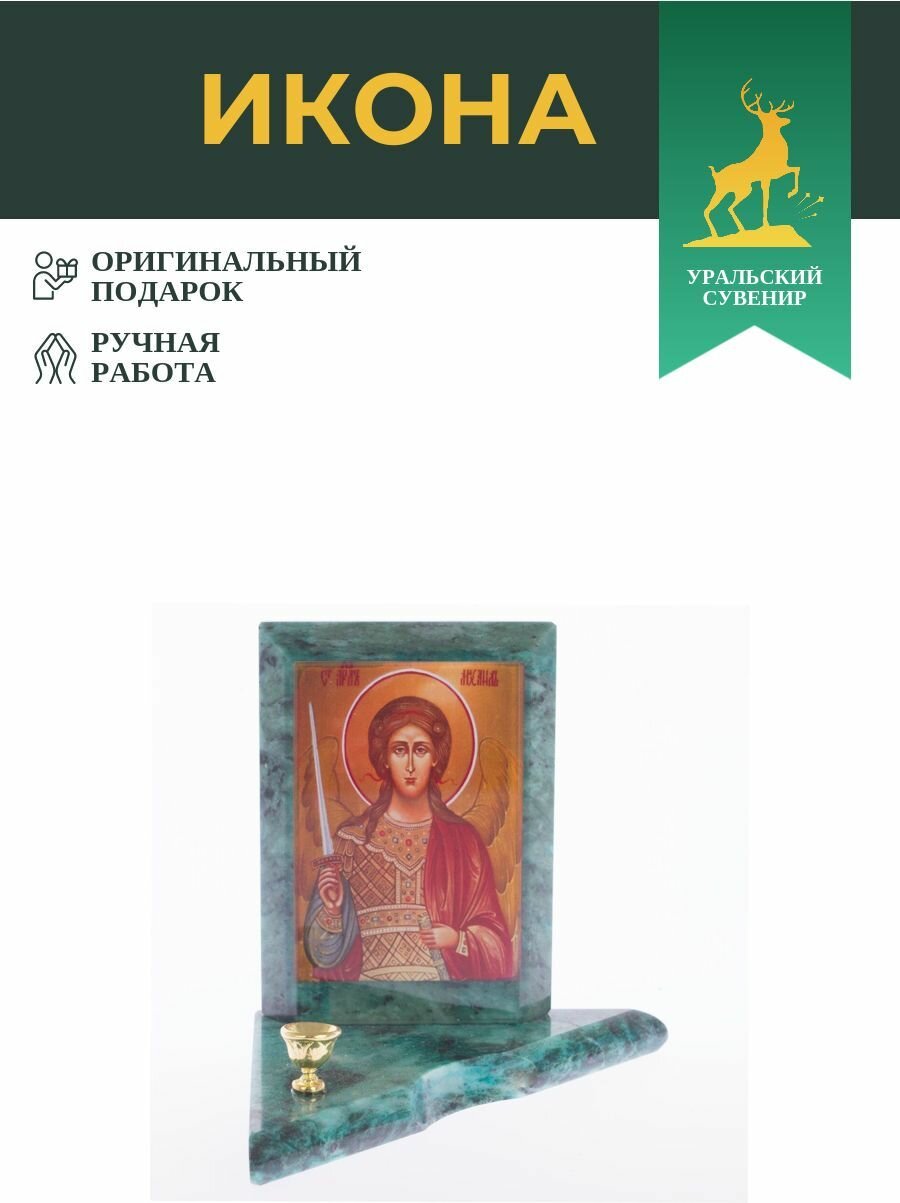 Икона с подсвечником Архангел Михаил малая змеевик 9,5х9,5х10 см 119141