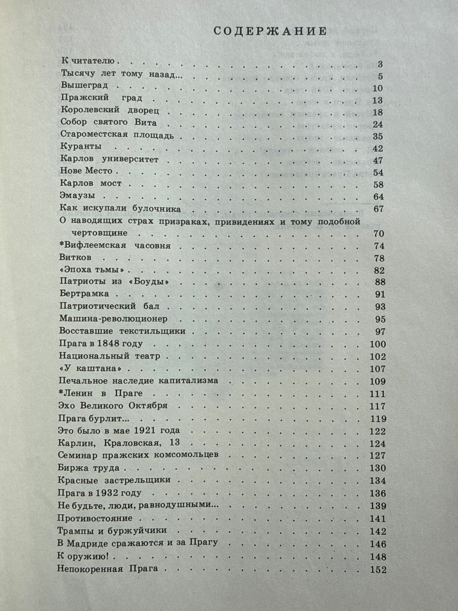 Золотая Прага — фото 1