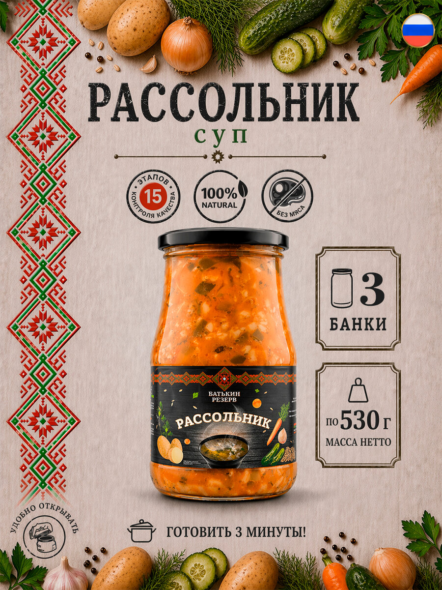 Рассольник суп готовый, 3 шт по 530 г