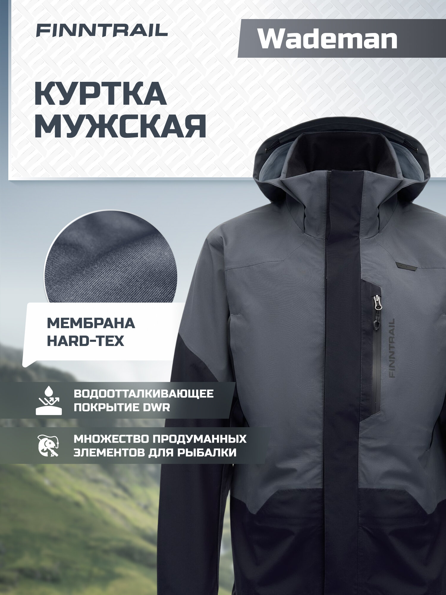 Куртка забродная FINNTRAIL "Wademan", непромокаемая, непродуваемая, с капюшоном